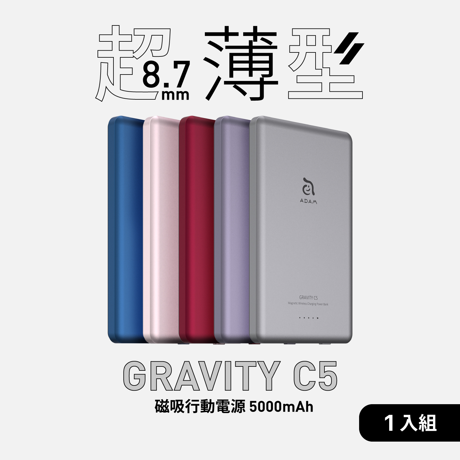 GRAVITY C5 (5000mAh) | ADAM Store 亞果元素線上商城| 科技時尚美學，設計質感生活