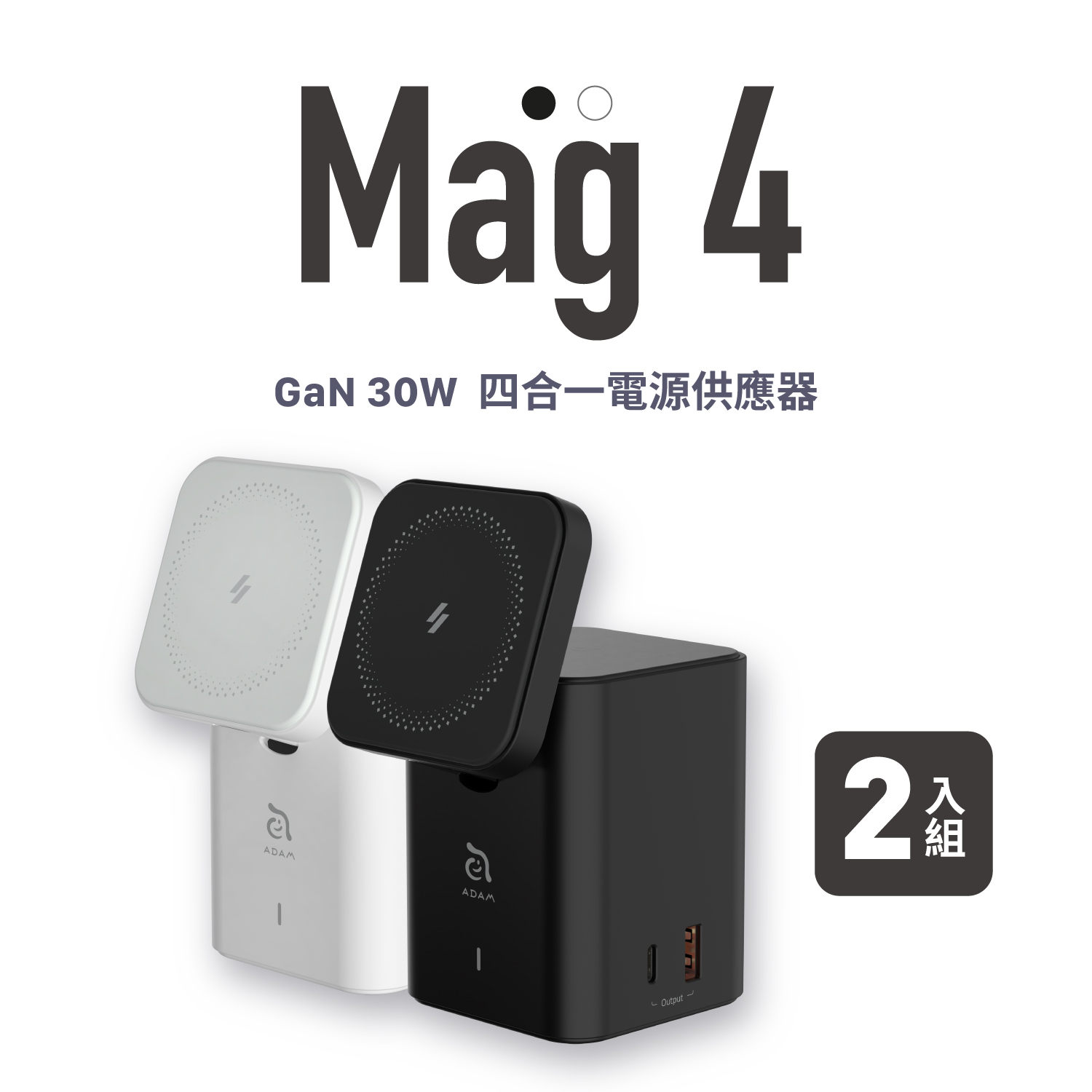 Mag 4 | ADAM Store 亞果元素線上商城| 科技時尚美學，設計質感生活