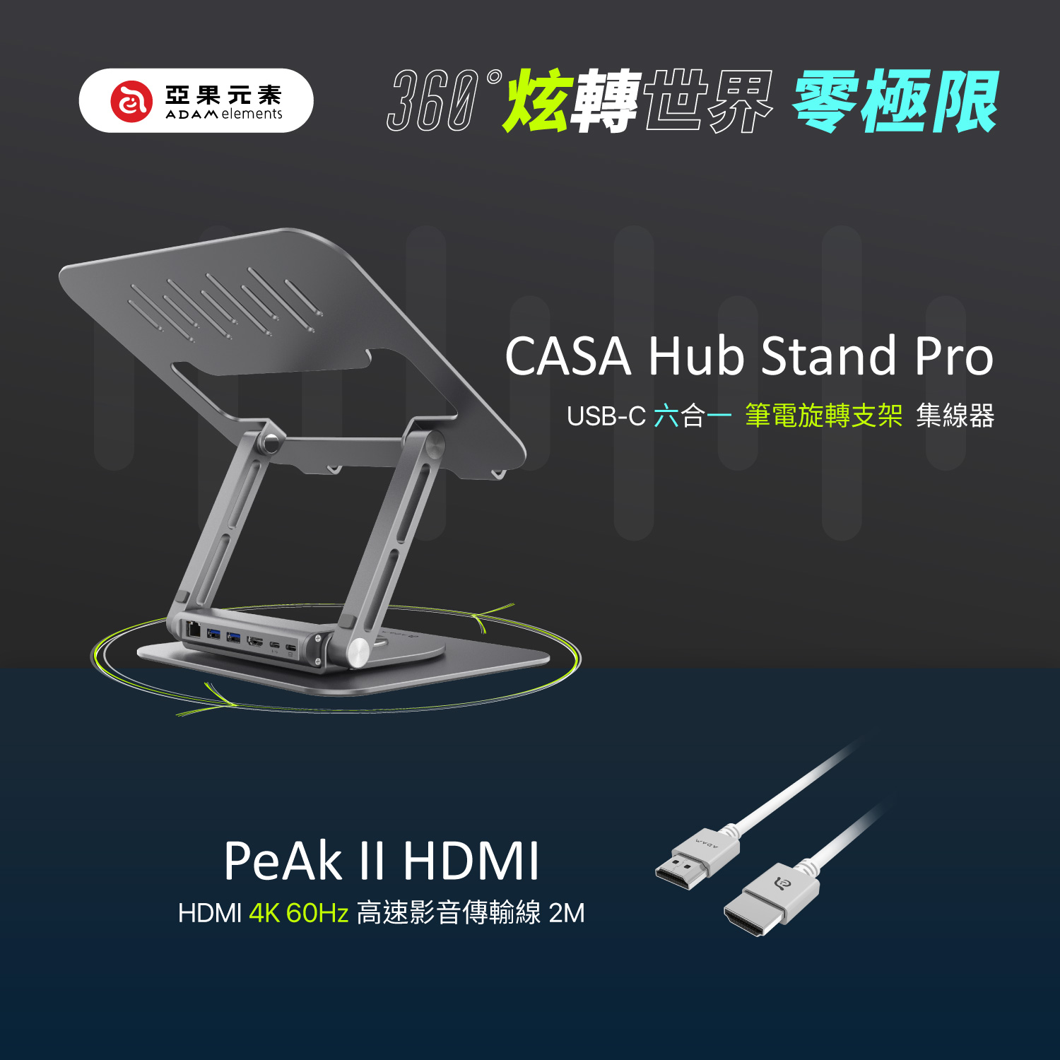 CASA Hub Stand Pro 六合一筆記型電腦旋轉支架集線器_PeAk II HDMI 高速影音傳輸線 2M | ADAM Store ...