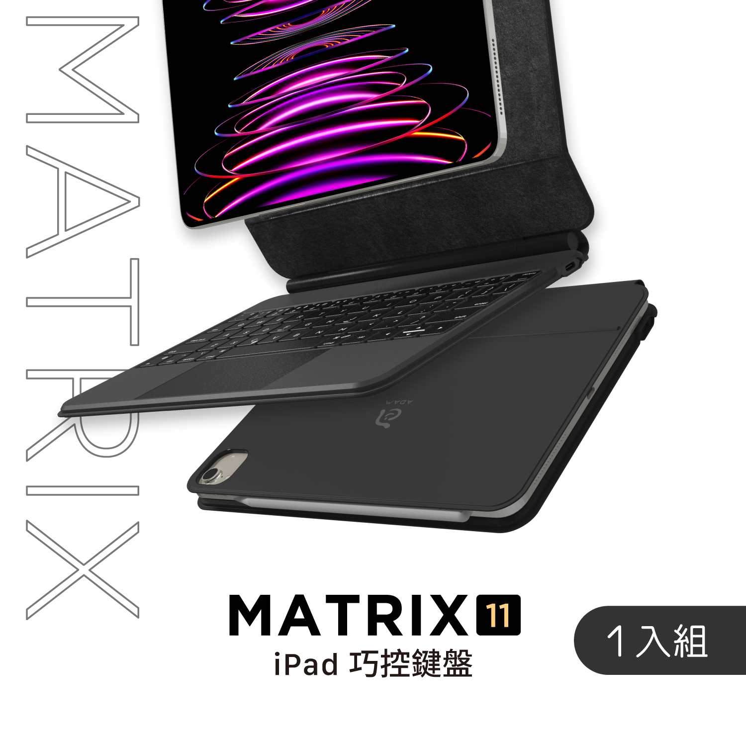 MATRIX 11 iPad 11" 磁吸巧控鍵盤 | ADAM Store 亞果元素線上商城| 科技時尚美學，設計質感生活